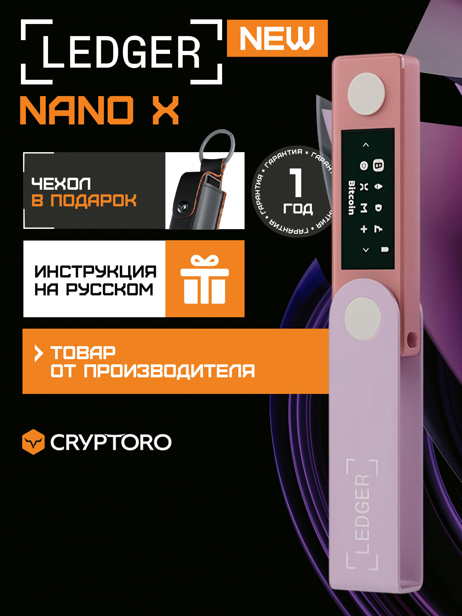 Аппаратный криптокошелек Ledger Nano X Pastel Pink новая модель 2026 с чехлом в подарок - холодный кошелек для криптовалют от официального реселлера CRYPTORO