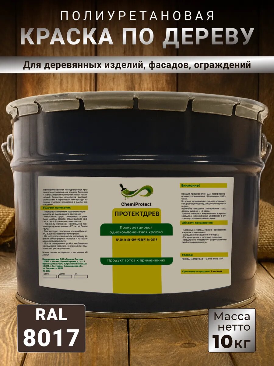 Полиуретановая краска по дереву 10кг