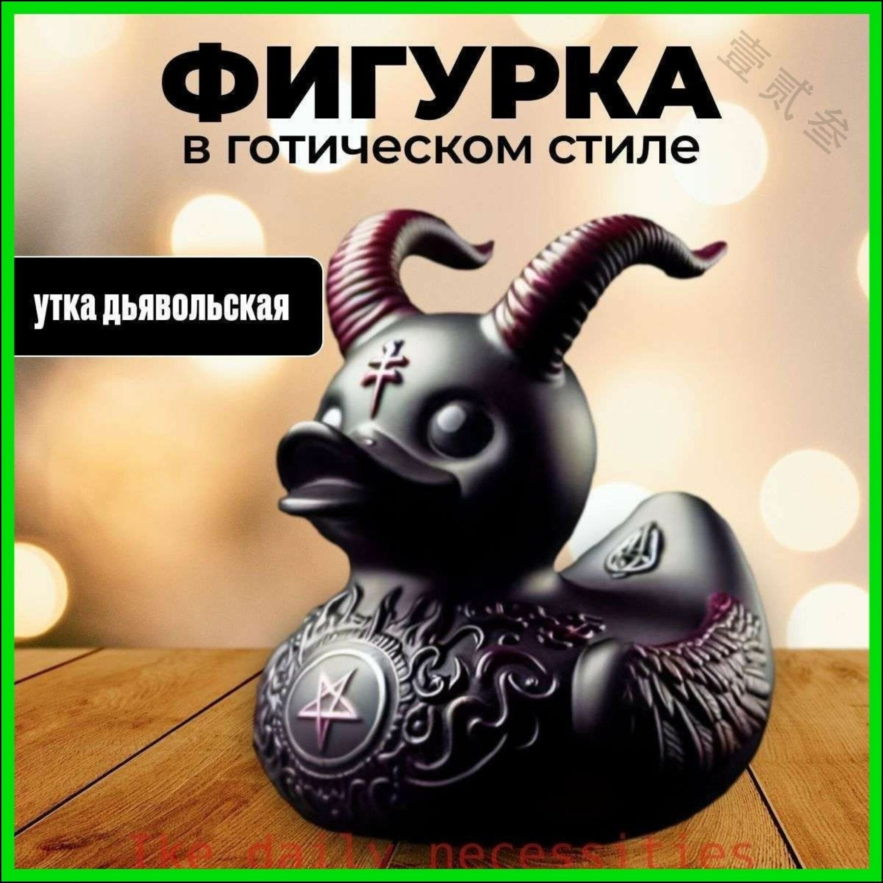 Фигурка декоративная