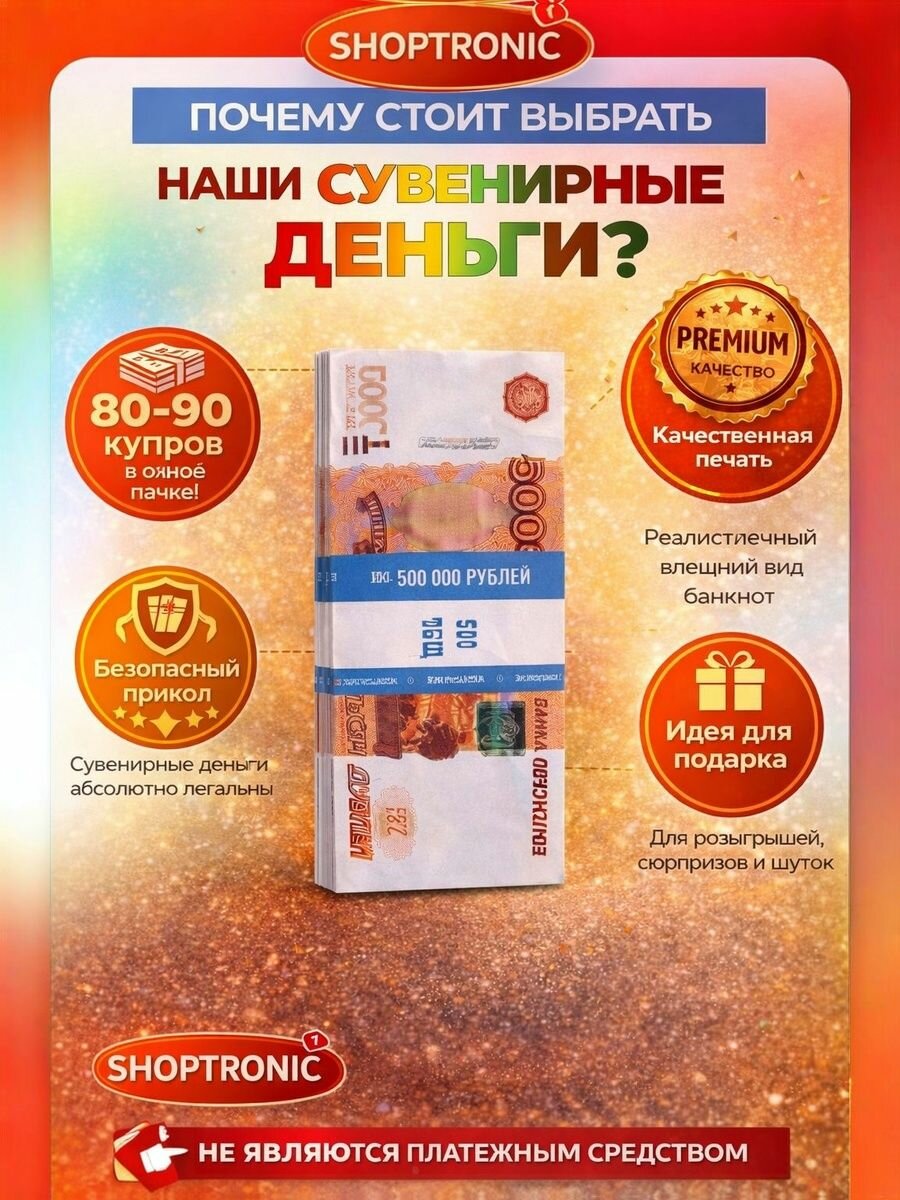 Сувенирные рубли / фальшивые деньги 1 пачка