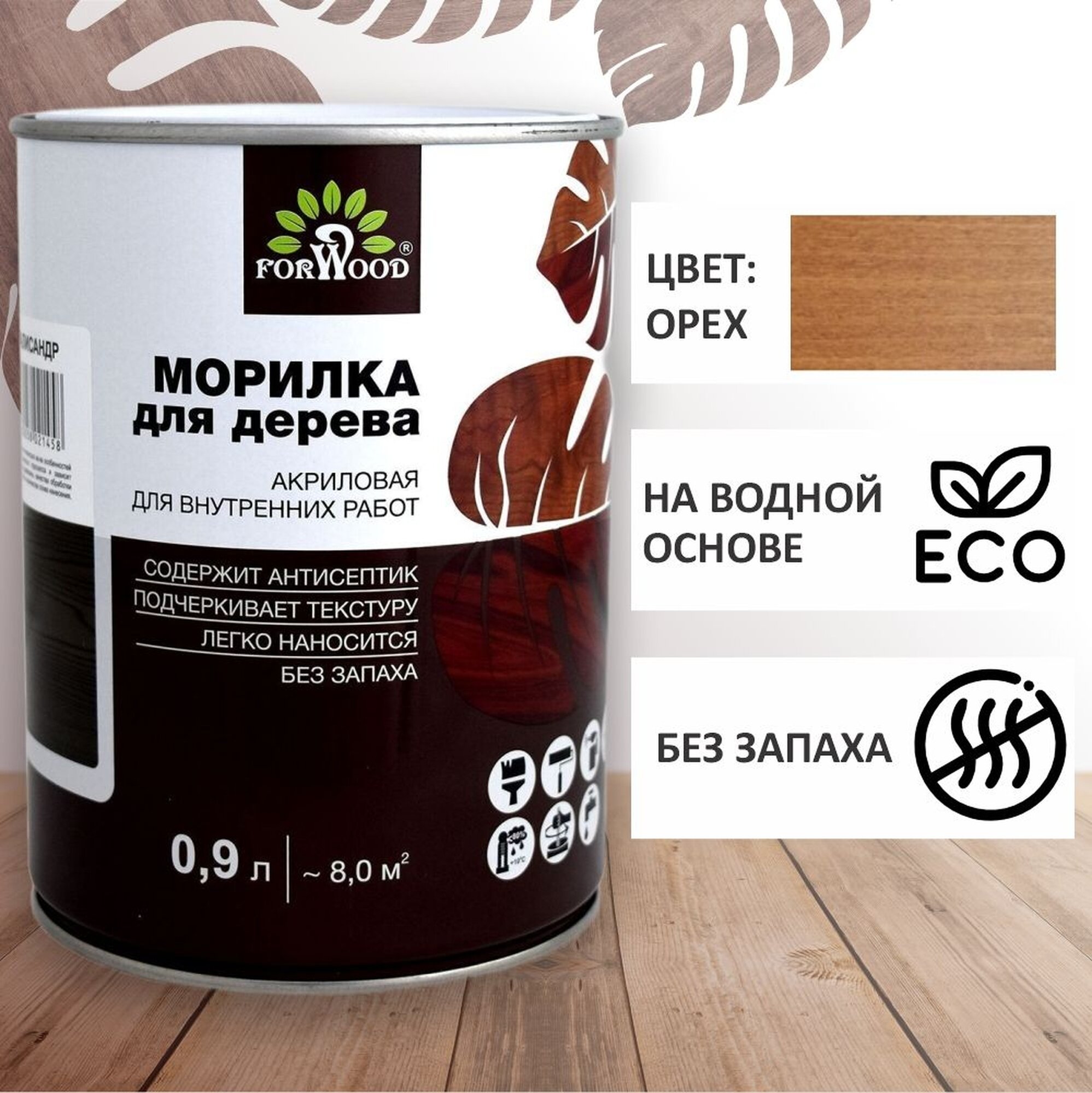 Морилка для дерева орех 0,9 л