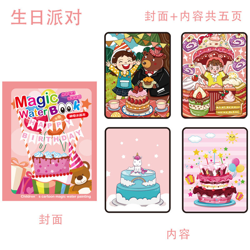 Набор для рисования водой с темой дня рождения для детей — праздничная тема, повторяющиеся страницы для раскрашивания с