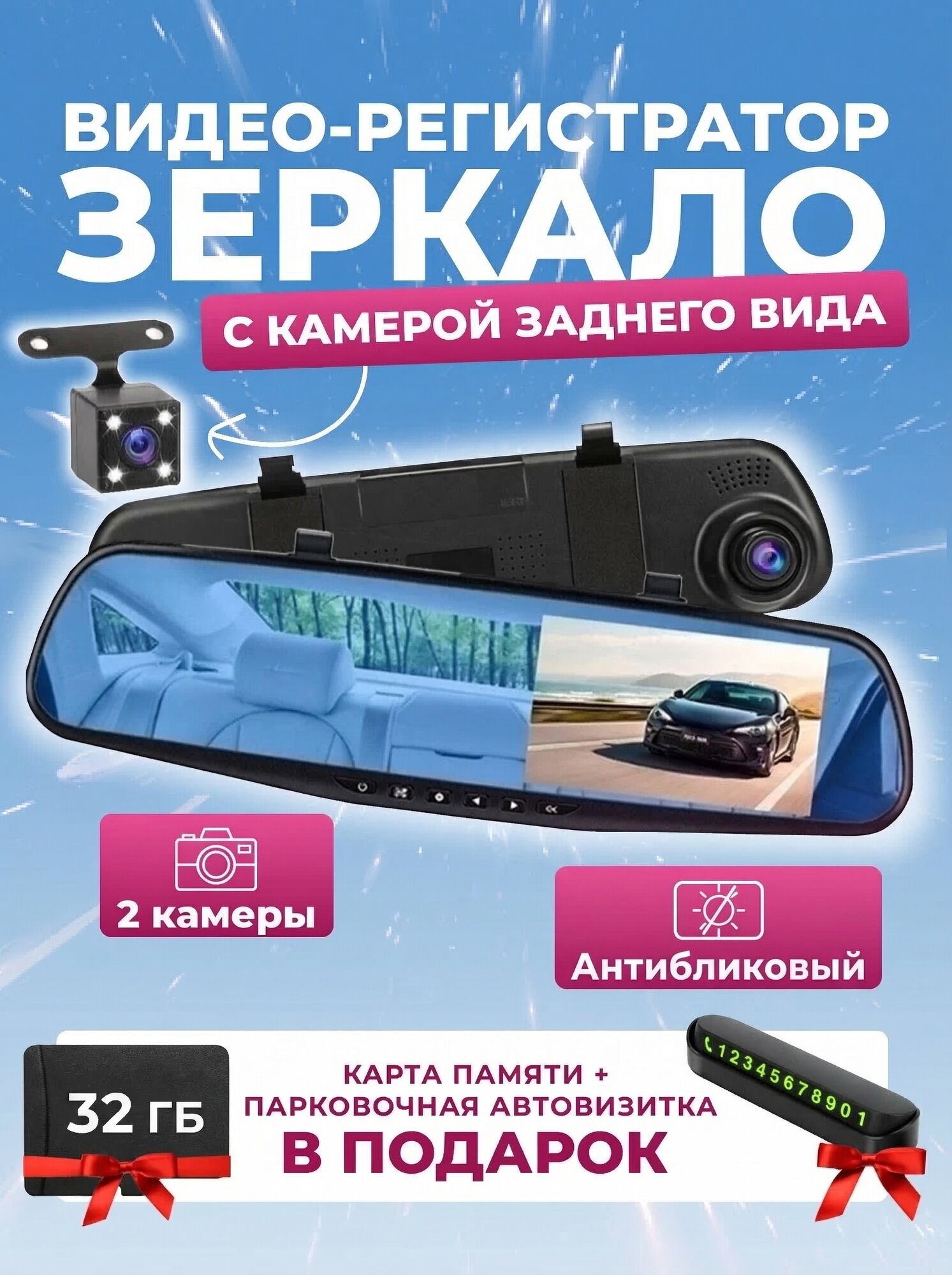 Видеорегистратор зеркало автомобильное/ Зеркало регистратор с камерой заднего вида