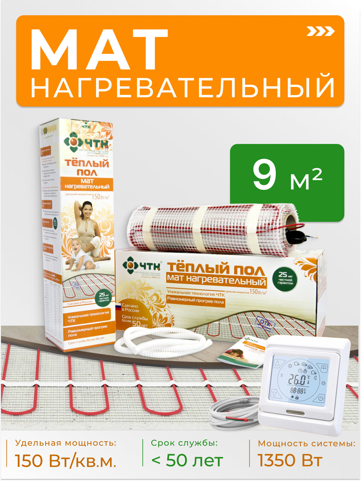 Теплый пол тонкий под кафель 9 м2, 1350 Вт, нагревательный мат двухжильный с сенсорным регулятором
