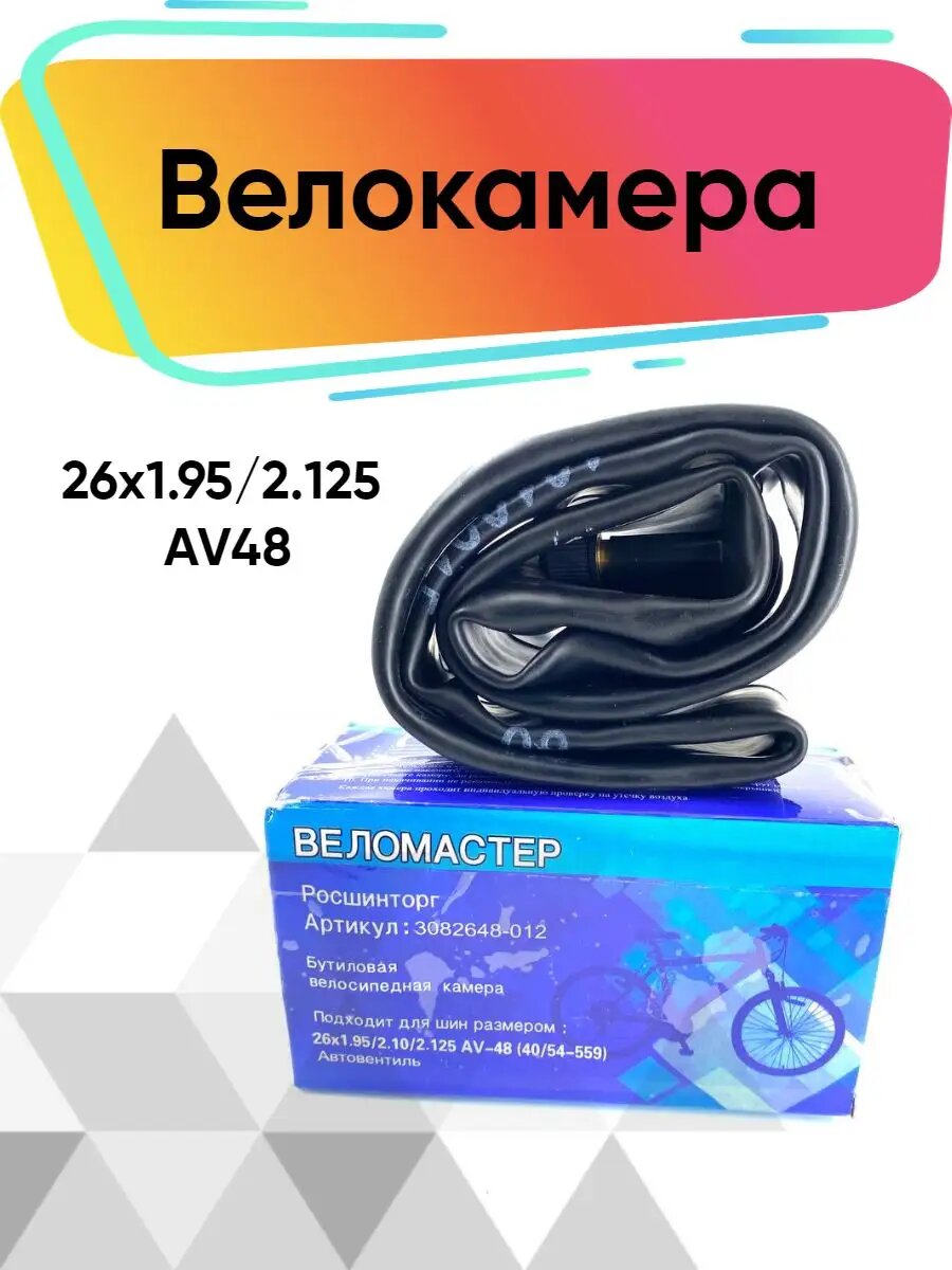 Велокамера 26 золотник 48мм