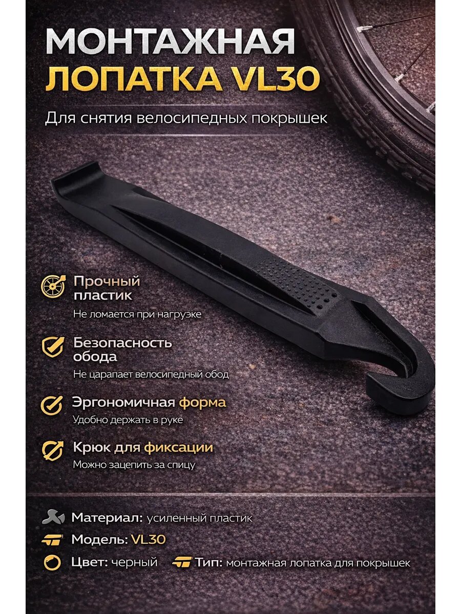 Монтажная лопатка для покрышек