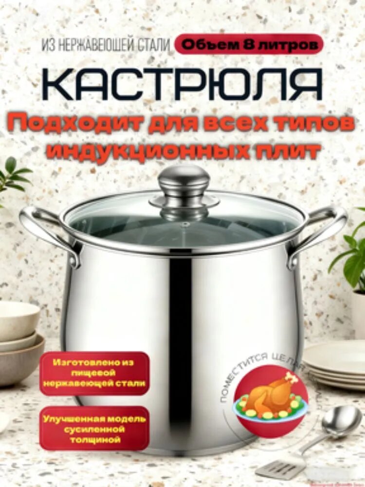 Уховарка, Нержавеющая сталь, 8 л, 1 шт