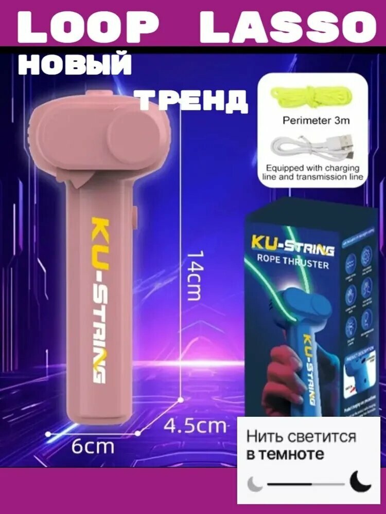 Игрушка антистресс Луп лассо