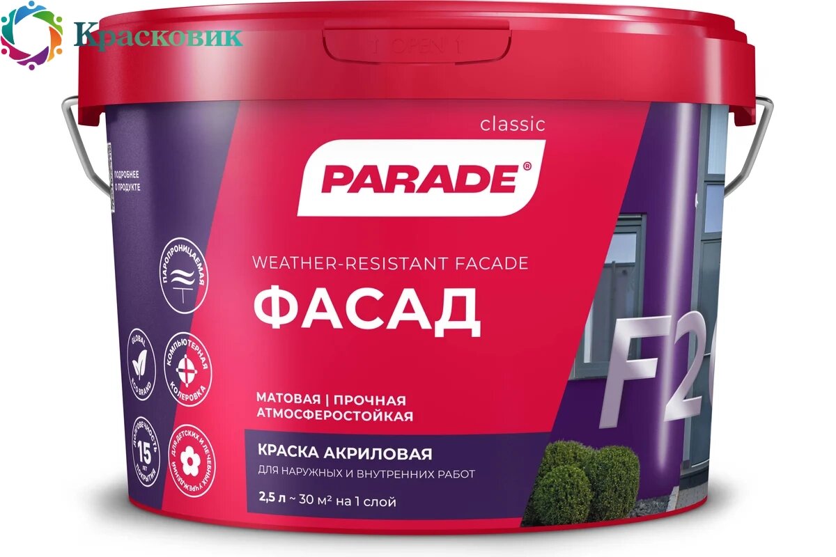 Краска Parade F20 фасадная матовая База А 2.5л белая