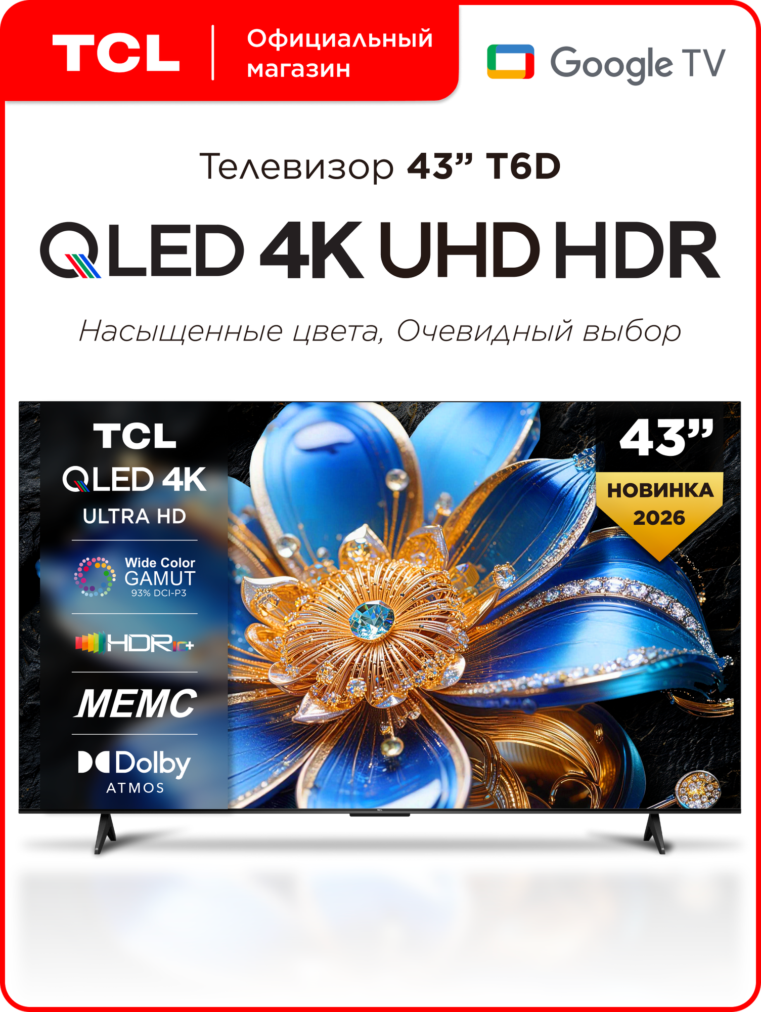 Телевизор TCL 43" T6D QLED 4K HDR Google TV, Смарт ТВ, 43 дюйма