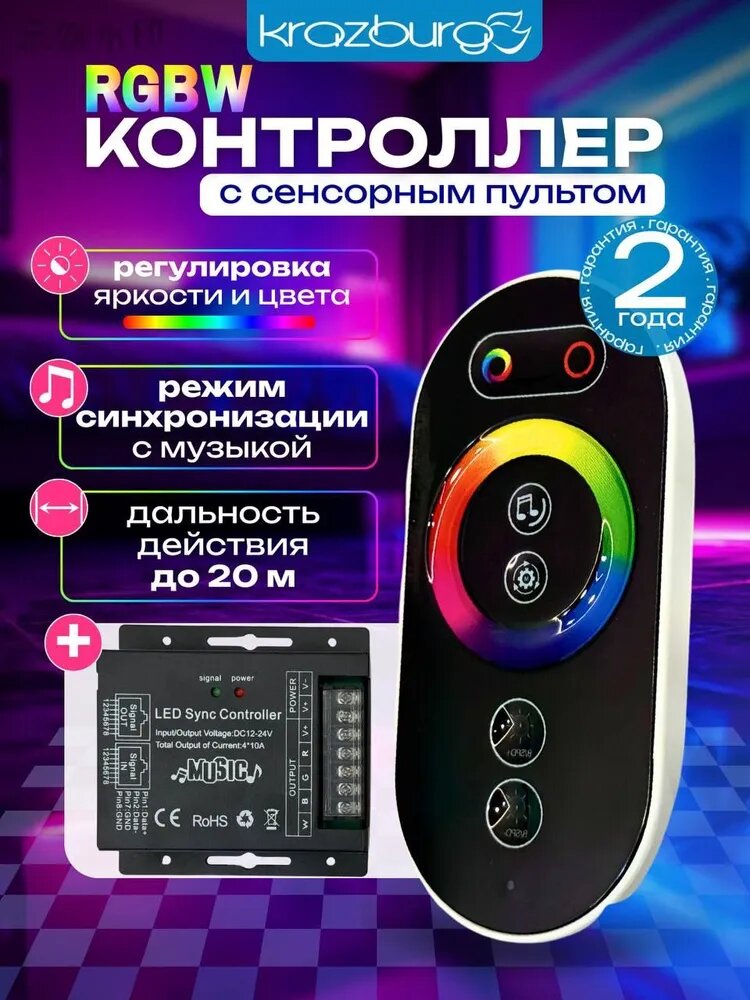 Диммер для светодиодной ленты RGBW с сенсорным пультом 5-24V 40A (10A/CH) 960W MAX