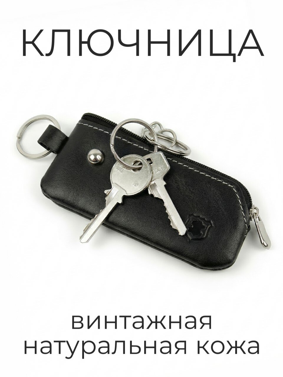 Ключница CORIUM