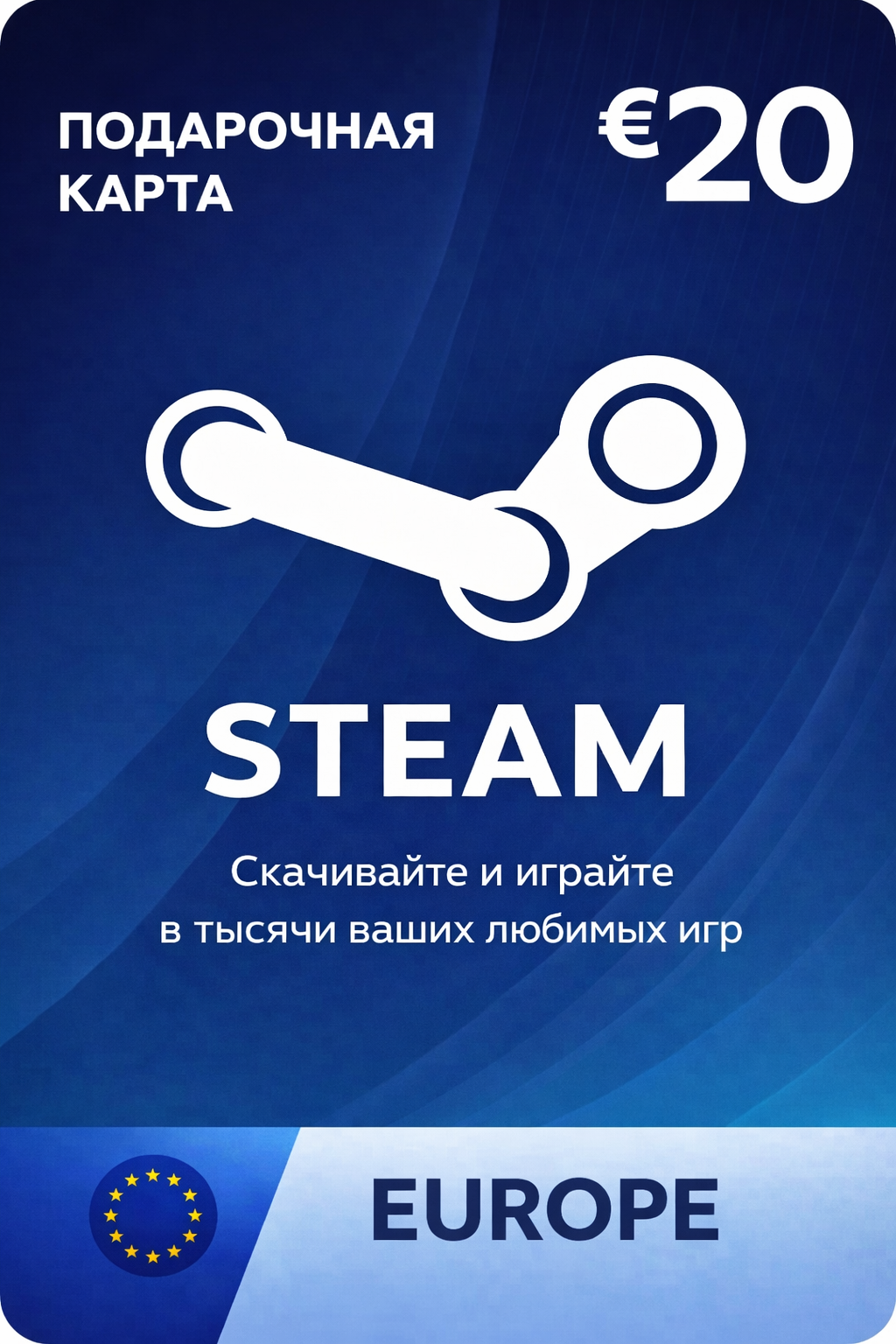 Подарочная карта Steam Wallet на 20 Евро | Европа | Оригинальный код