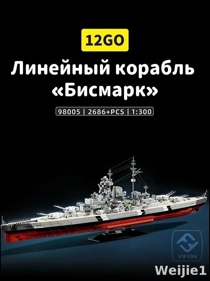 Эксклюзивный линкор Бисмарк модель 98005 от