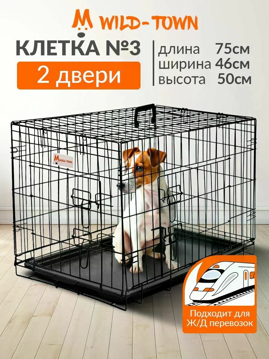 Двухдверная клетка №3 для средних пород собак с поддоном, 2 двери, 75х45х50 см, черная. Wild-Town-wangbo8