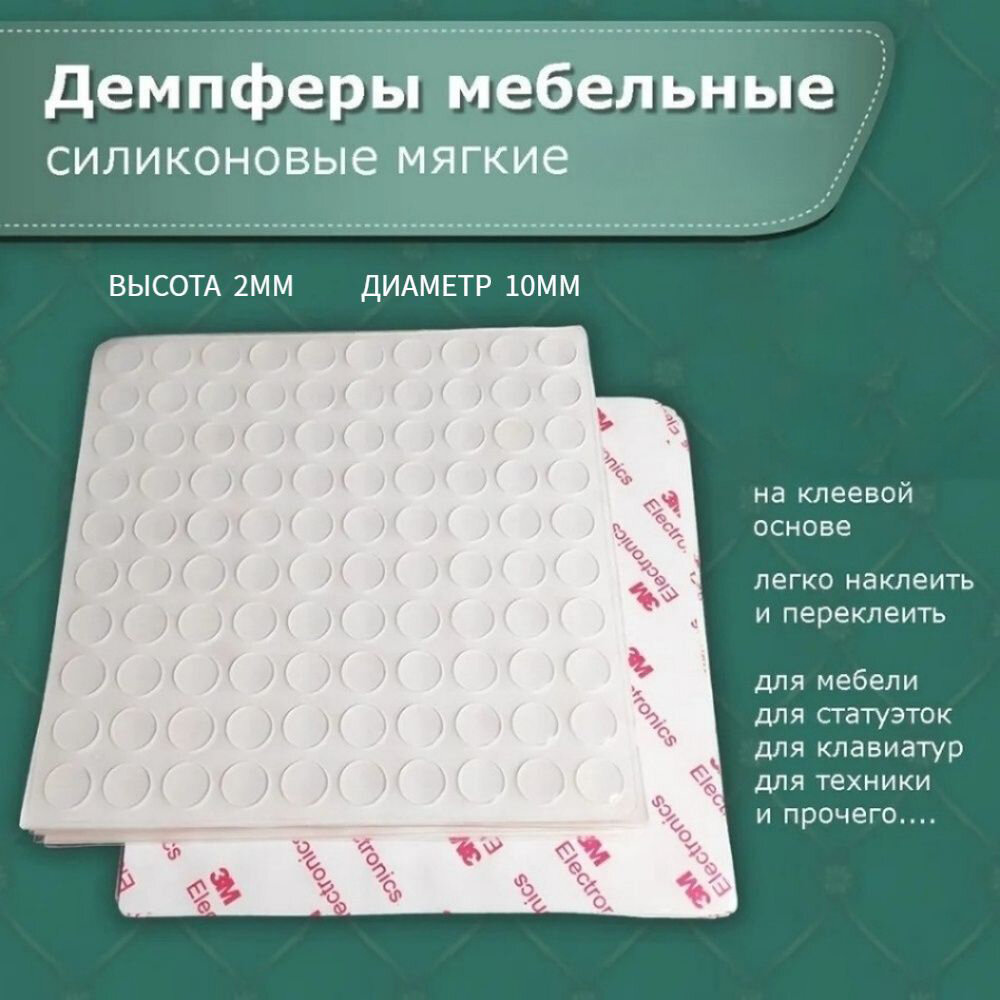 Силиконовые накладки на мебель, стоппер для двери 500 штук, 10*2MM (Амортизатор, Демпфер мебельный самоклеящийся), прозрачные