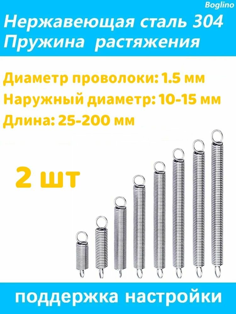 Пружина растяжения - 1.51025 мм(Диаметр проволокинаружный диаметрвключая длину крючка) 304 из нержавеющей стали---по 2 на упаковку пружина растяжения пружина из нержавеющей стали пружина с крючками