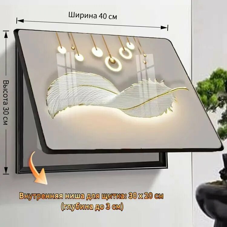 Картина-щиток для электчётчика 40x30 см: откидная крышка, PS-рама, чёрная, вертикальная