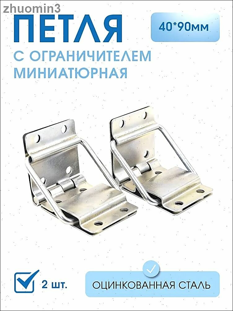 Ограничитель угла открывания