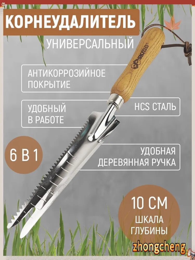 Корнеудалитель универсальный HCS Skrab для удаления сорняков, 330мм, серый металлик — фото 1