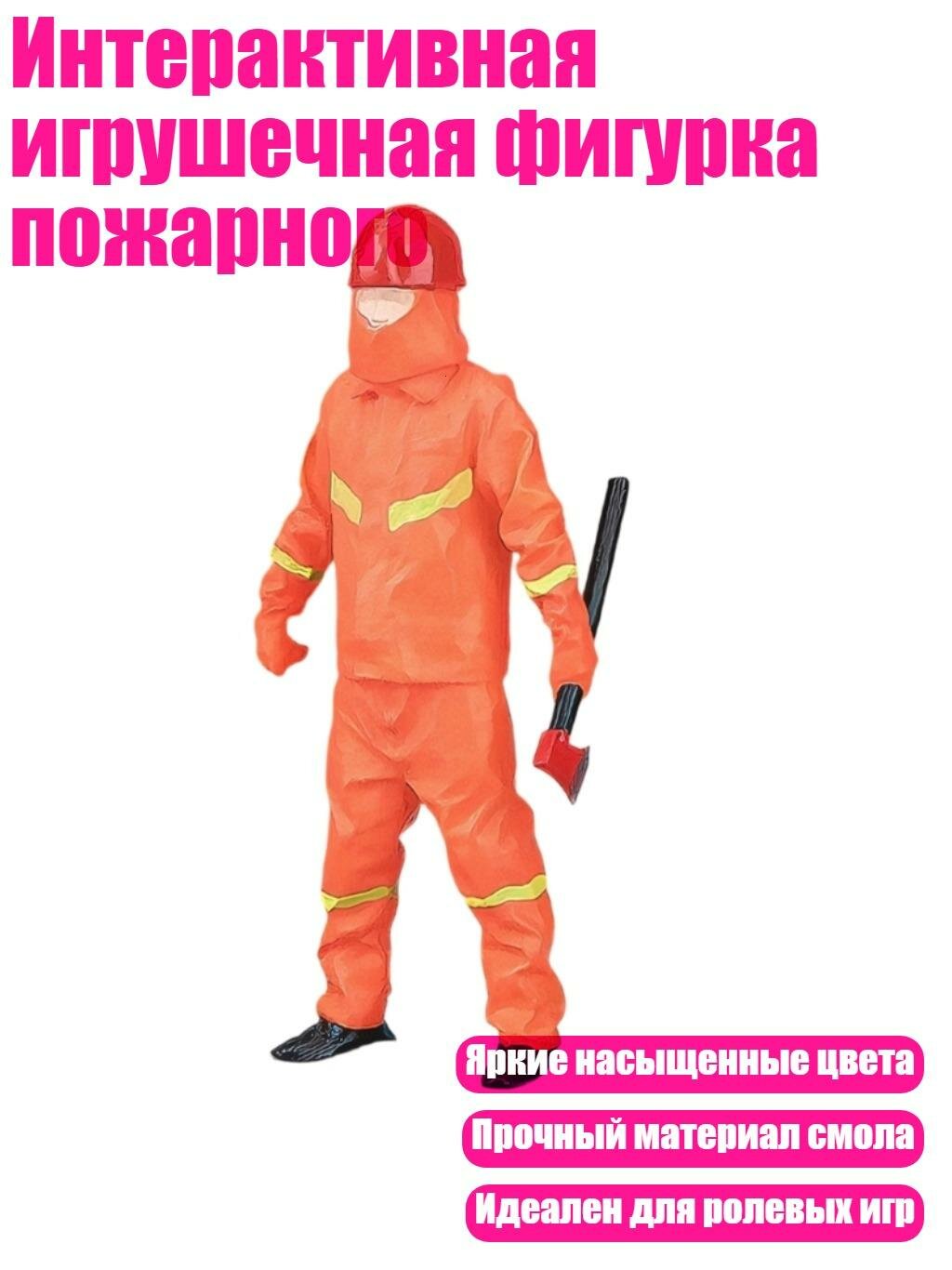 Интерактивная игрушечная фигурка пожарного, Оранжевый - Держите пожарный топор