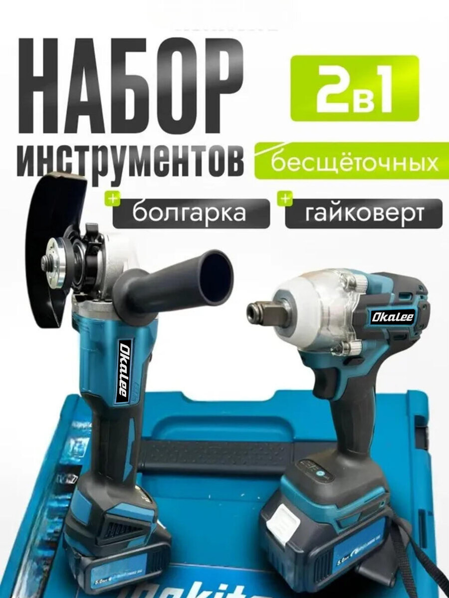 Набор электроинструмента