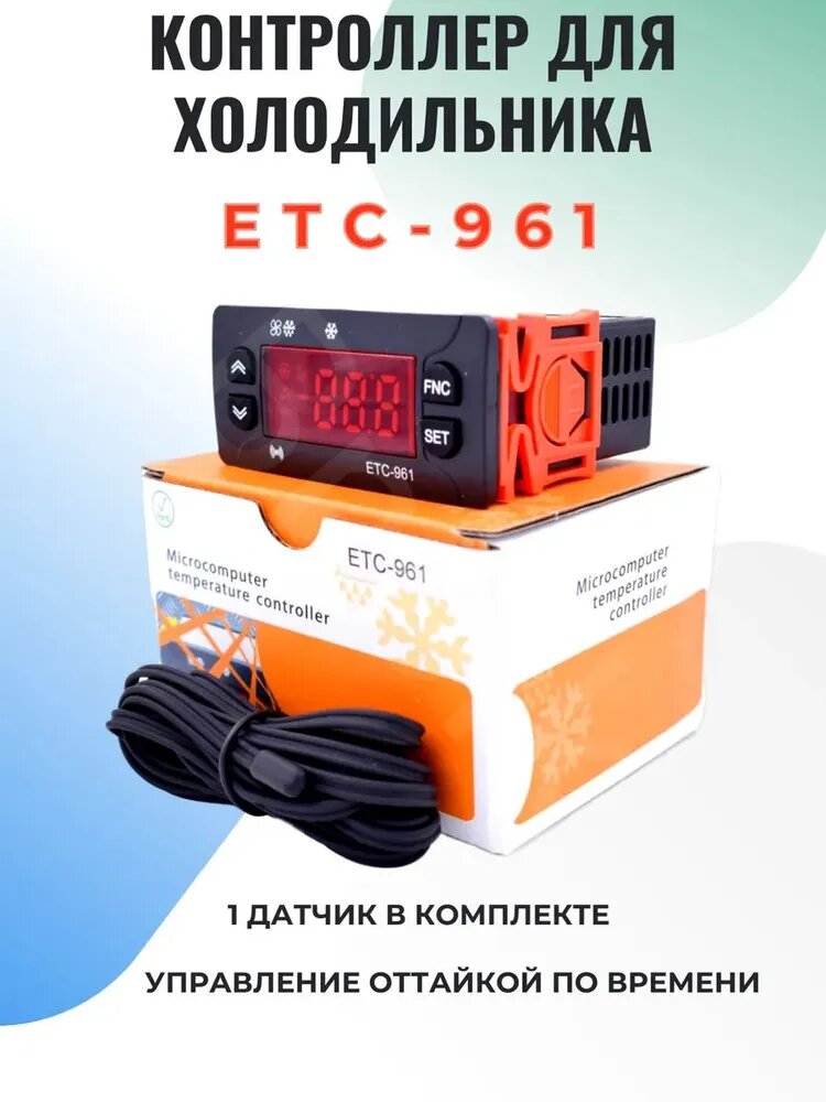 Контроллер ETC-961 для холодильника, 1 датчик NTC, пластик, черный матовый
