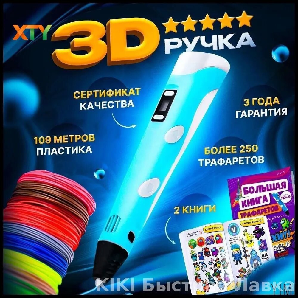 3D-ручка с набором трафаретов, 100 м пластика для творчества и подарка ребенку, девочке, мальчику