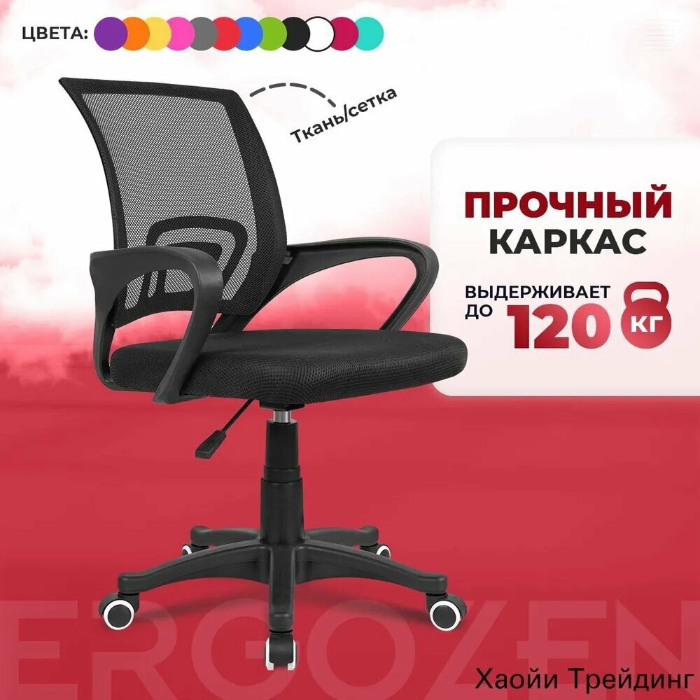 Офисное кресло, черный