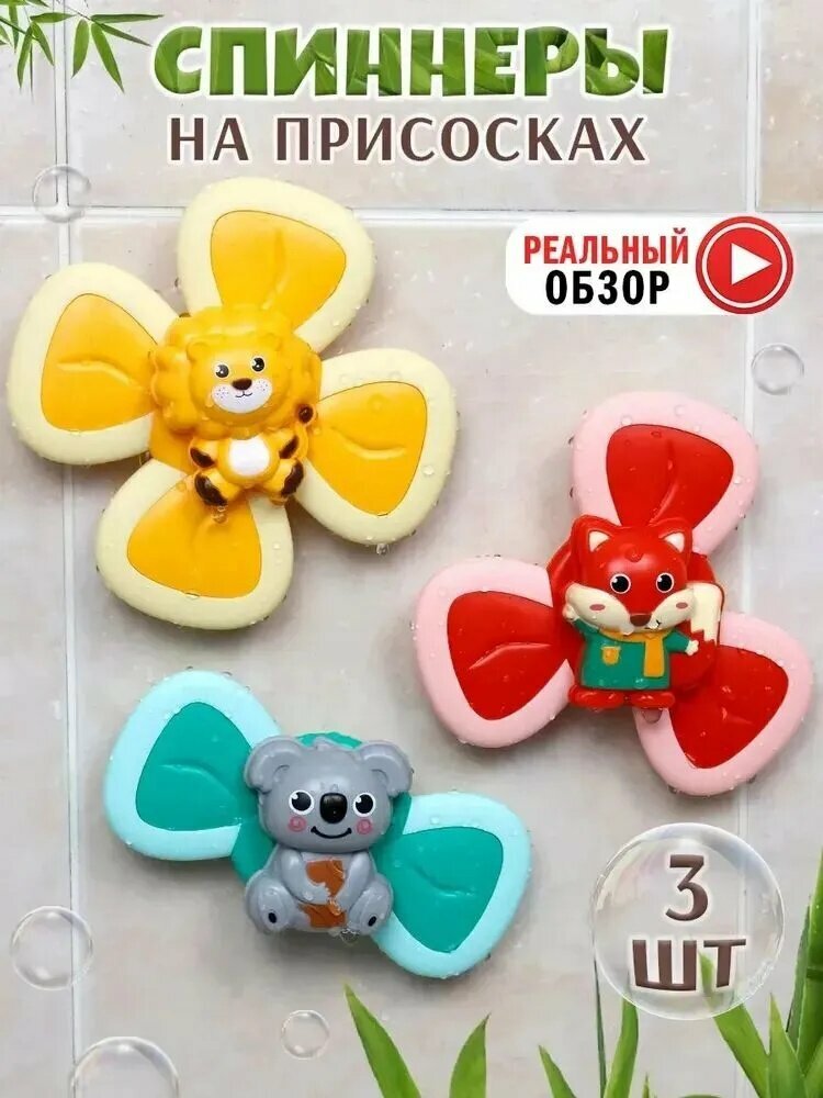 Игрушки-присоски для развлечения, 3 шт
