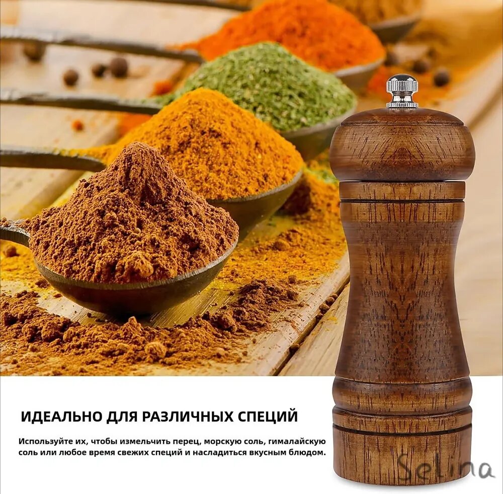 Мельница для специй ручная деревянная мельница для помола перца и соли коричневая — фото 1