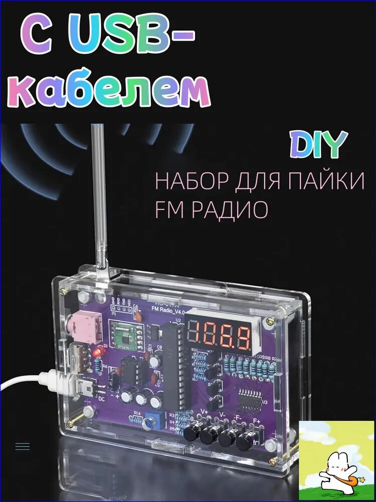 Конструктор электронный для мальчиков Набор для пайки FM радио DIY с USB кабелем