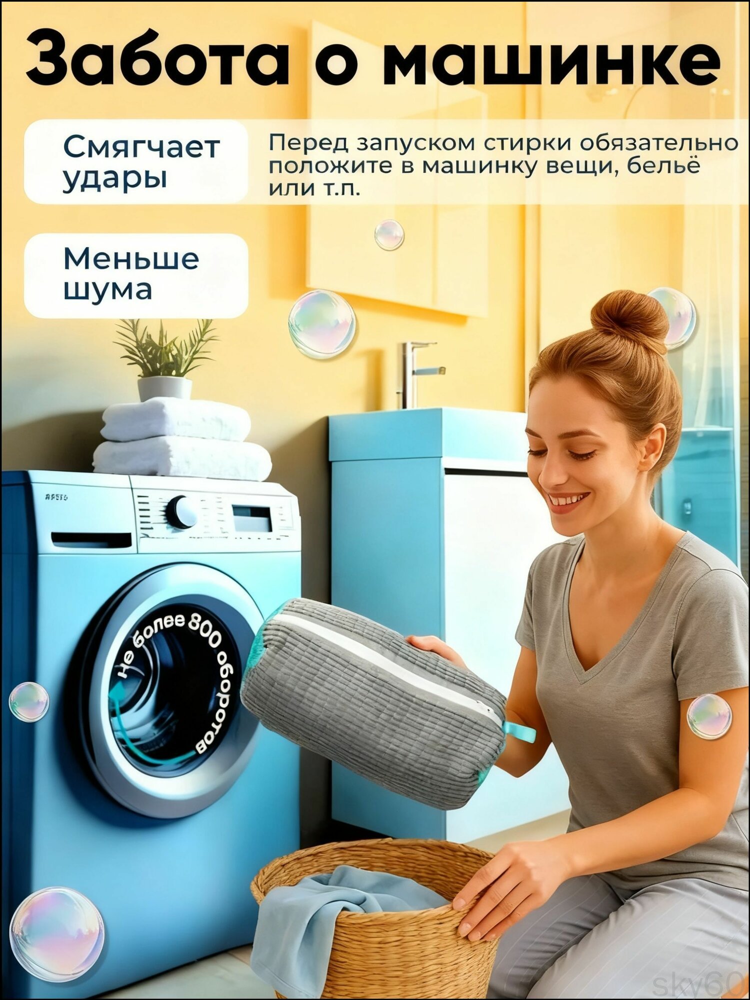 Мешок для стирки