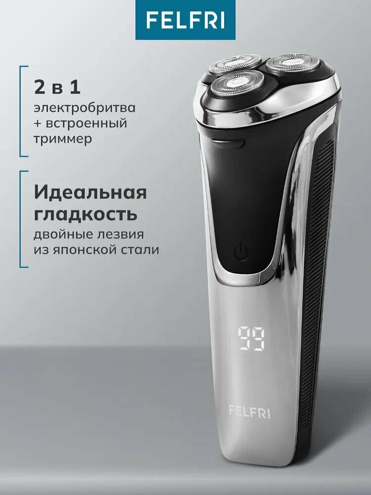 Электробритва Бритва ЛЕД, хром, черный