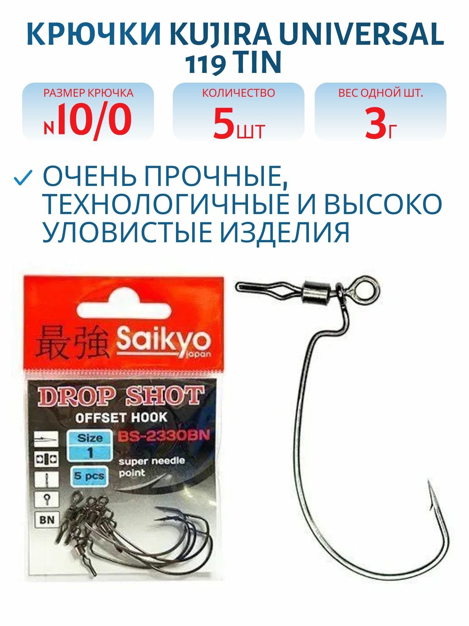 Крючки Kujira Universal 119 TIN № 10/0 (5 шт.)