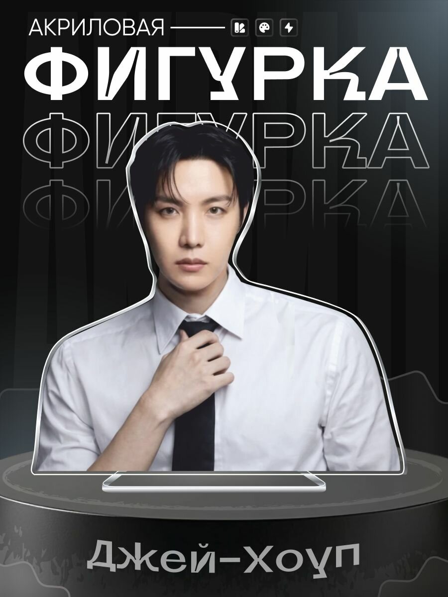 Акриловая фигурка BTS Джей Хоуп
