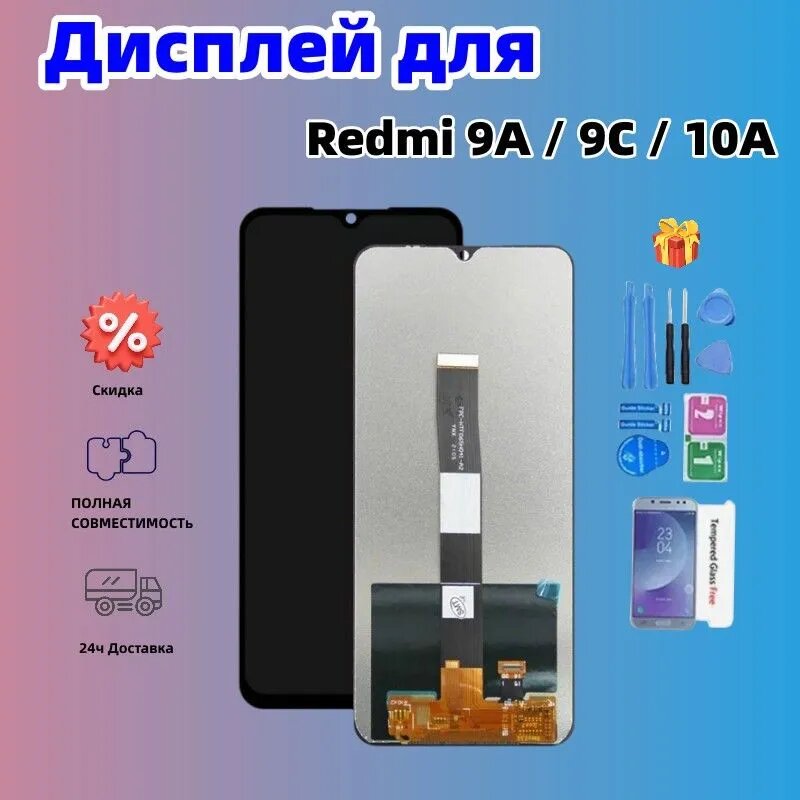 Запчасть для мобильного устройства Дисплей для Xiaomi Redmi 9A / 9C / 10A в сборе с тачскрином
