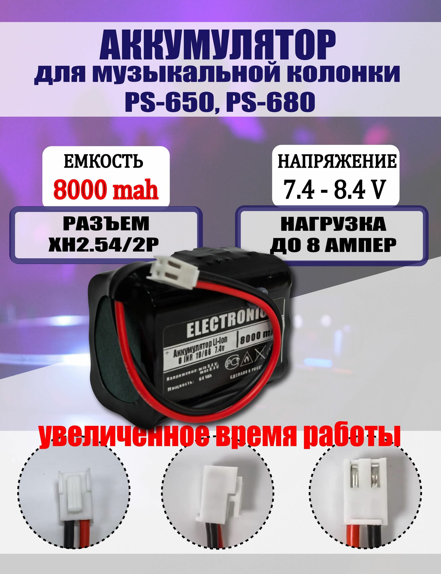Аккумулятор для музыкальной колонки 7.4 - 8.4V 8000 mаh с платой bms разъем: XH2.54/2P