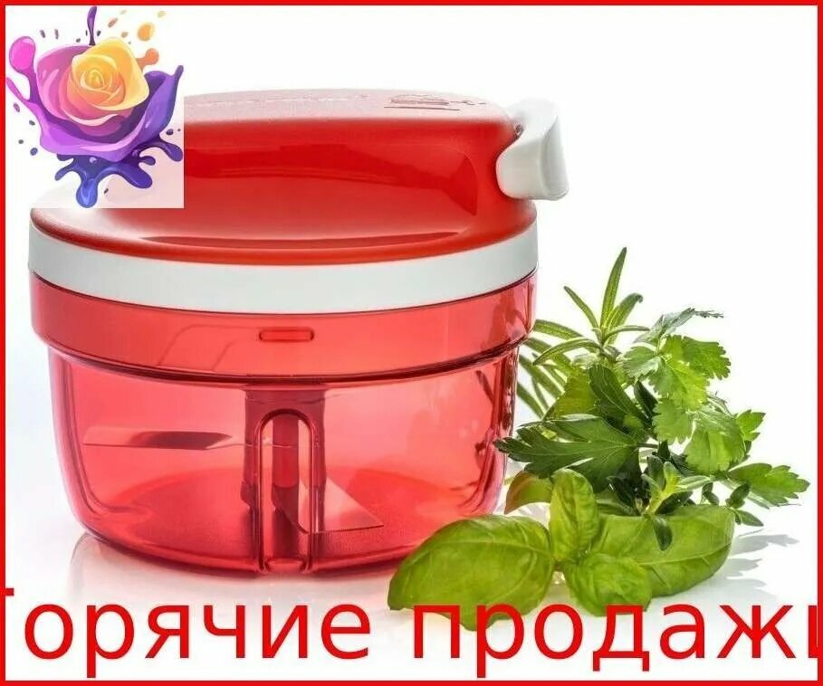 Tupperware Измельчитель (300мл)