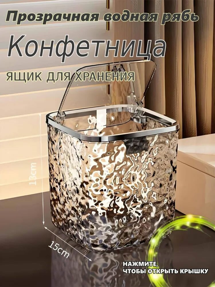 Конфетница "модная конфетница", диаметр 15 см