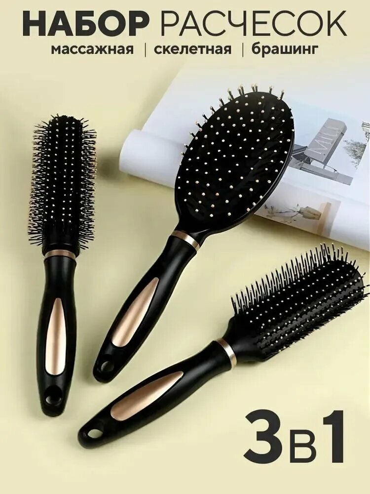 Набор расчесок . При покупке любых двух товаров в нашем магазине бесплатный случайный подарок из бытовых необходимостей