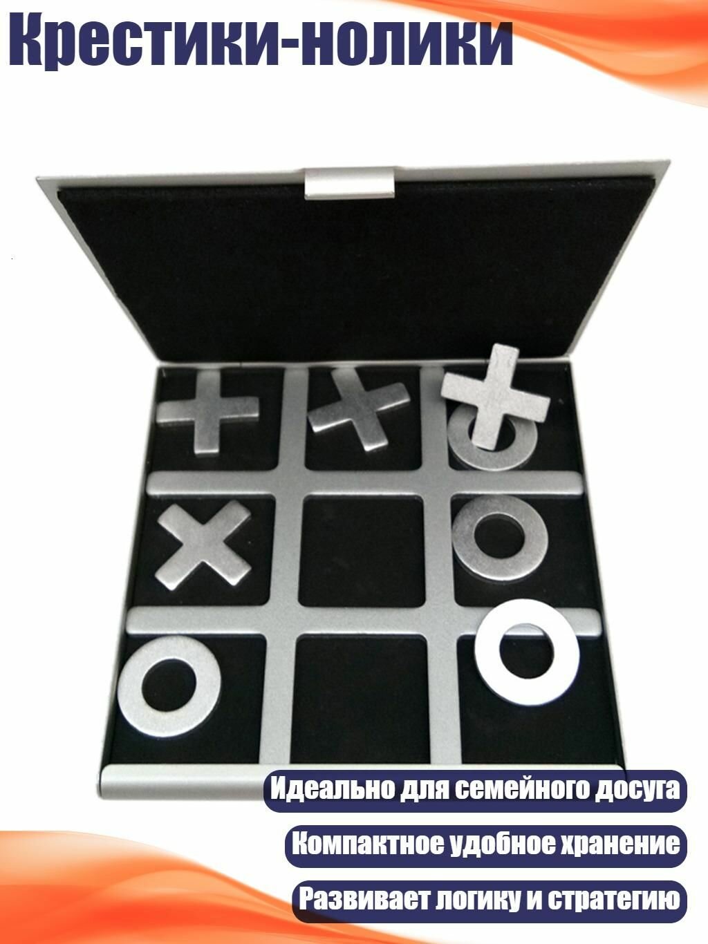 Крестики-нолики