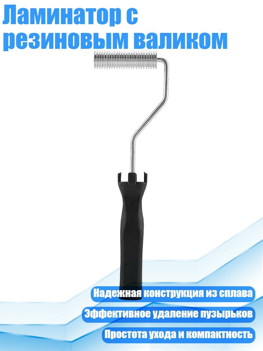 Ламинатор с резиновым валиком