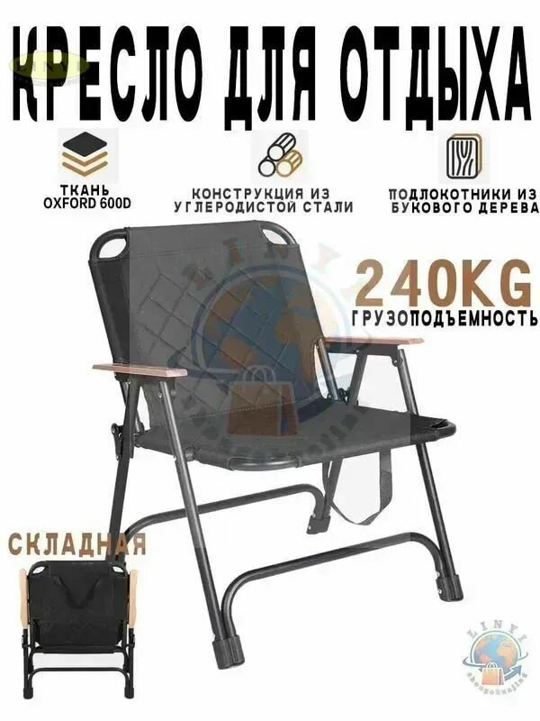 Кресло для рыбалки