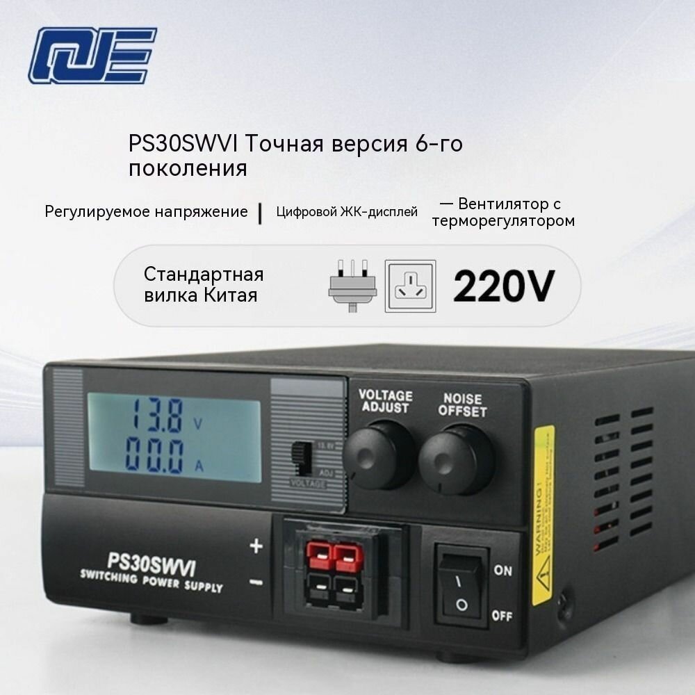 Блок питания для радиосвязи QJE 6-го поколения PS30SWVI, базовая станция, 13,8 В, 30 А, коротковолновый диапазон, мобильная радиостанция.