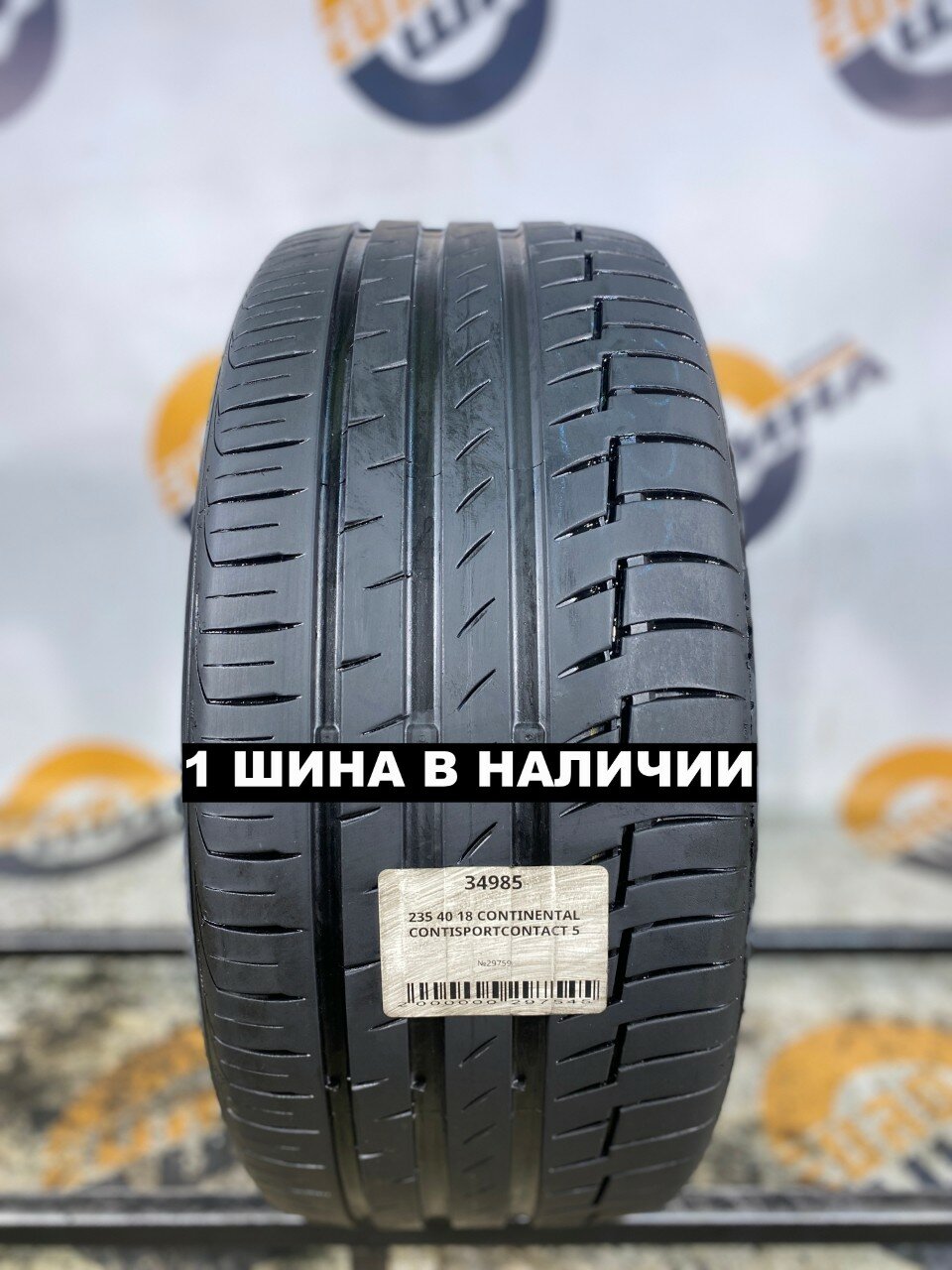 Шины Continental ContiSportContact 5 235/40R18 95Y