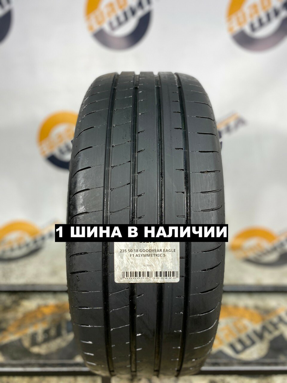 Шины Goodyear Eagle F1 Asymmetric 5 235/50R18 101V