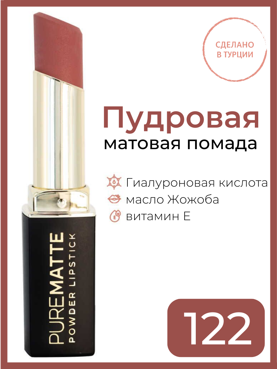 Помада для губ Golden Rose Pure Matte Powder Lipstick цвет 122 Матовая пудровая с гиалуроном, жожоба и витамином Е