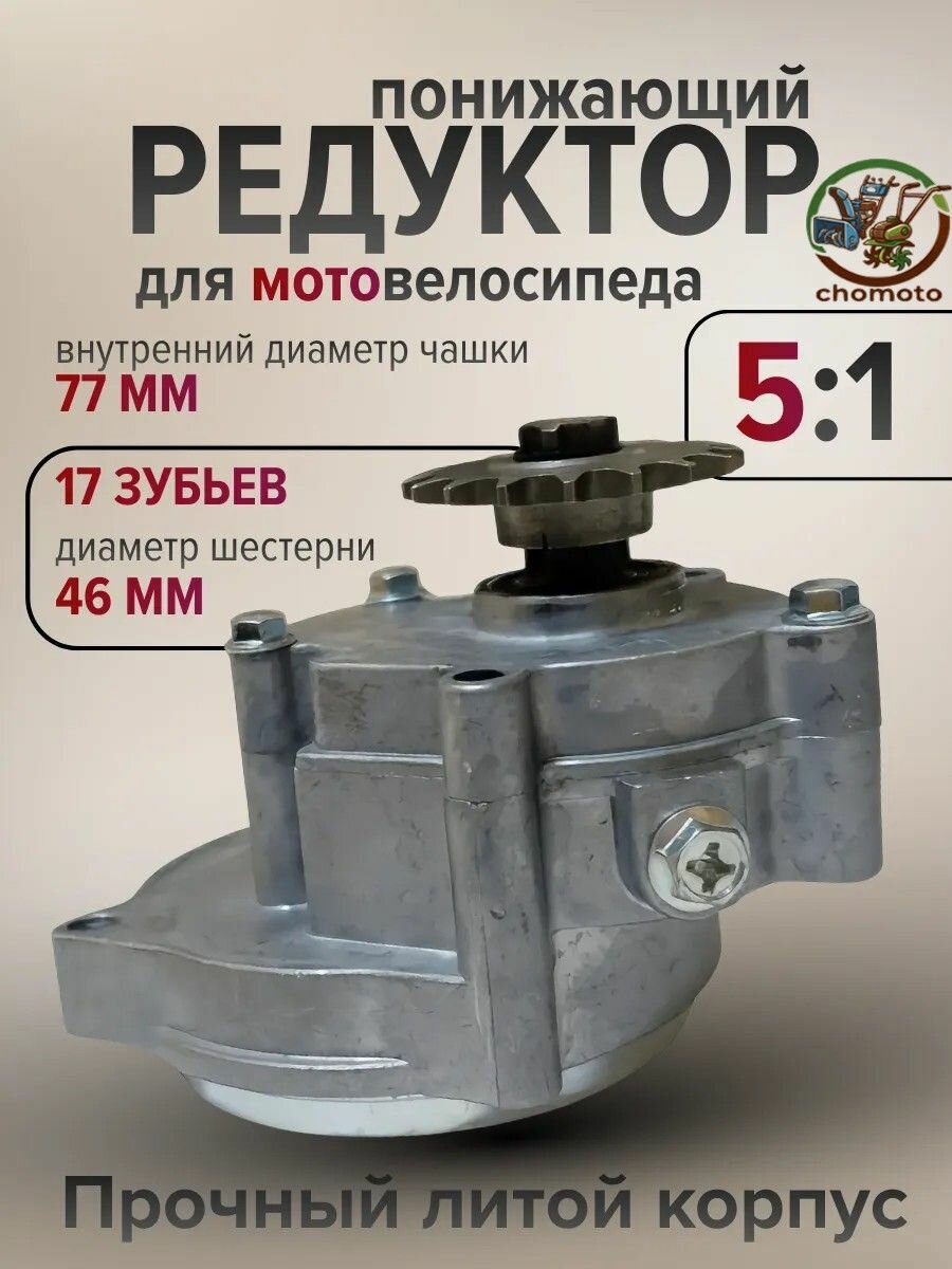 Редуктор понижающий 5:1 для двигателя от бензотриммера 17 зубов