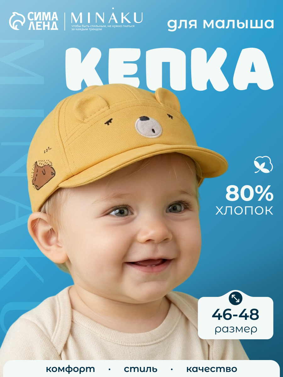 Кепка для детей